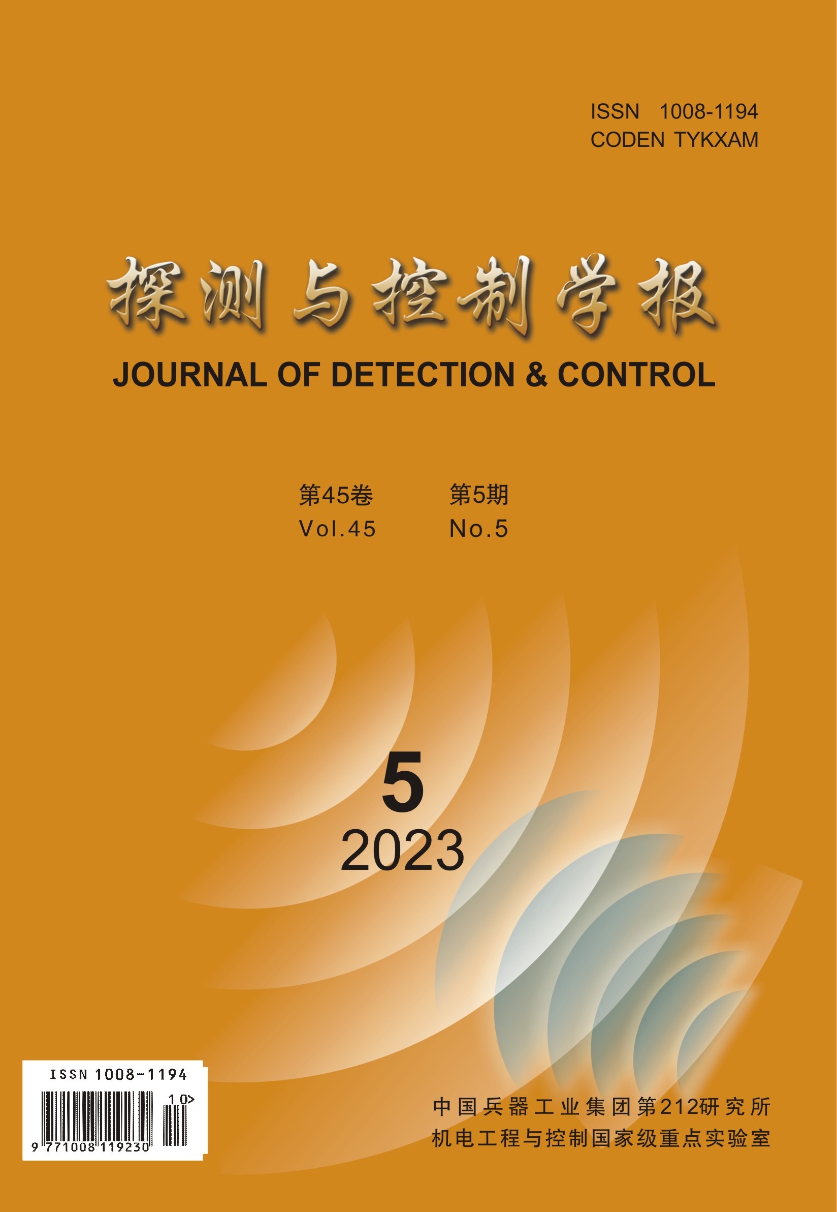探测与控制学报